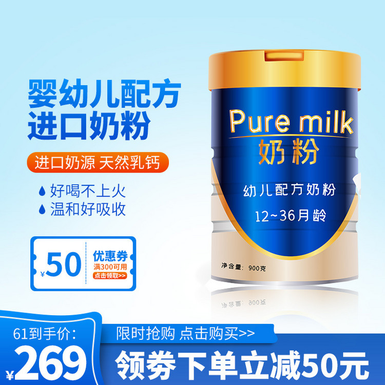 蓝色渐变61儿童节婴幼儿奶粉主图海报模板下载 千库网
