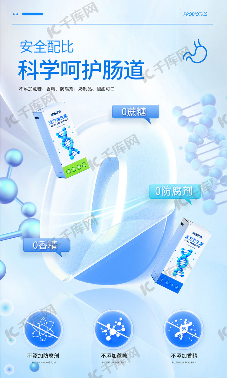 益生菌0添加产品优势详情页模块海报模板下载 千库网
