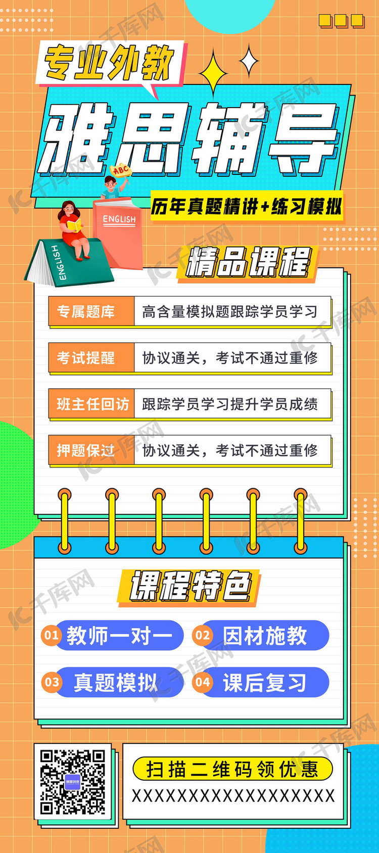 雅思辅导秋季班雅思橘色孟菲斯展架海报模板下载 千库网