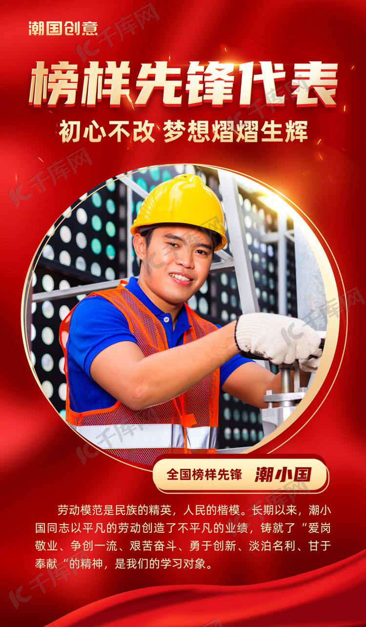 榜样先锋先进个人劳动模范代表党政风红金色人物表彰宣传海报海报模板下载 千库网