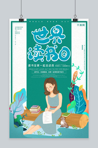 423读书日海报 423读书日海报模板 423读书日海报设计 千库网