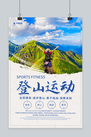 徒步海报 徒步海报模板 徒步海报设计 千库网