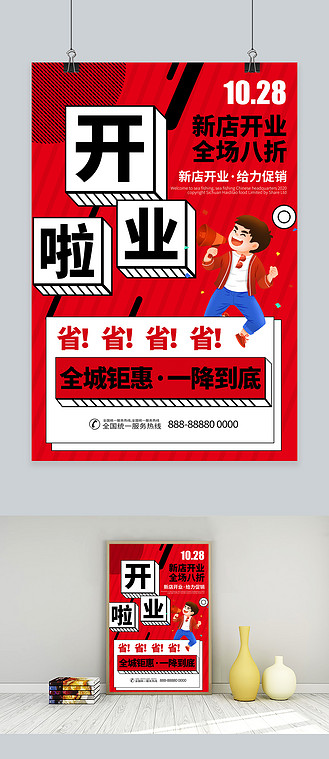 开业海报图片 开业海报素材 开业海报图片大全 千库网