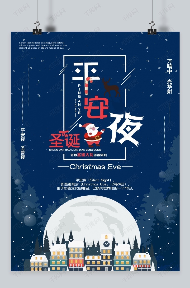 圣诞平安夜月亮海报模板下载 千库网 图片id4658400