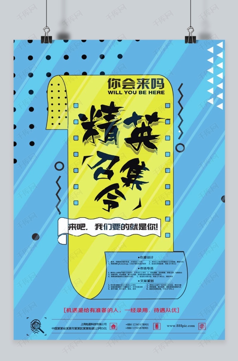 公司通用召集令海报模板下载 千库网 图片id4745255