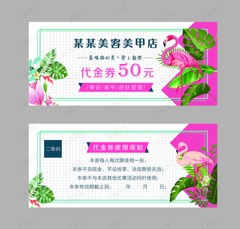 清新美容美甲代金券模板下载 千库网 图片id4771567