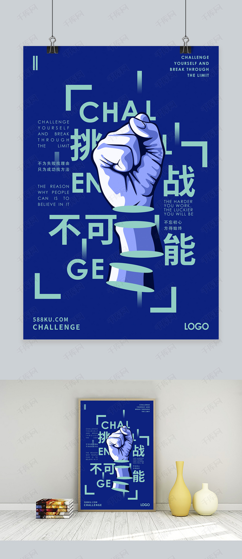 几何创意色彩渐变简约挑战不可能企业文化宣传海报模板下载 千库网 图片id4837302