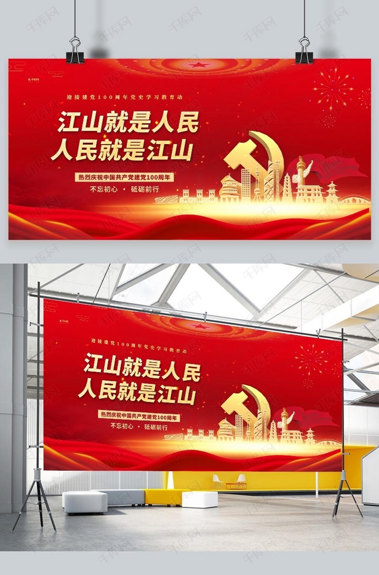 党史简约红金色简约展板海报模板下载 千库网