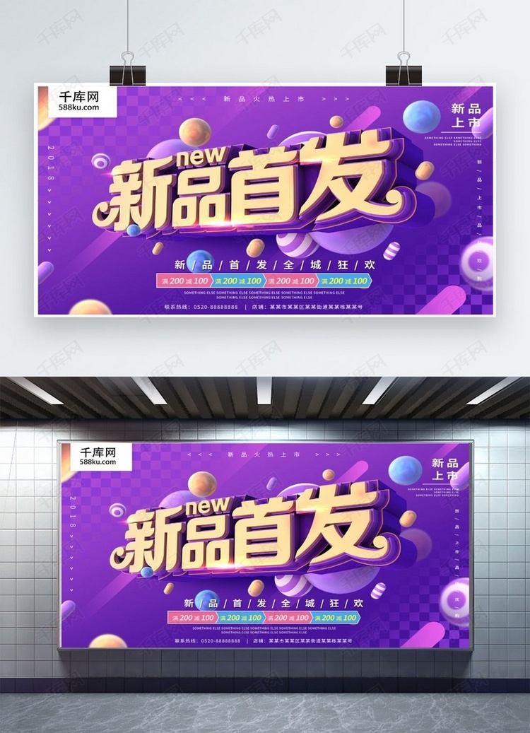 new新品首发紫色C4D促销展板海报模板下载 千库网