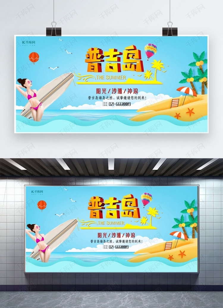 卡通风景普吉岛旅游展板海报模板下载 千库网