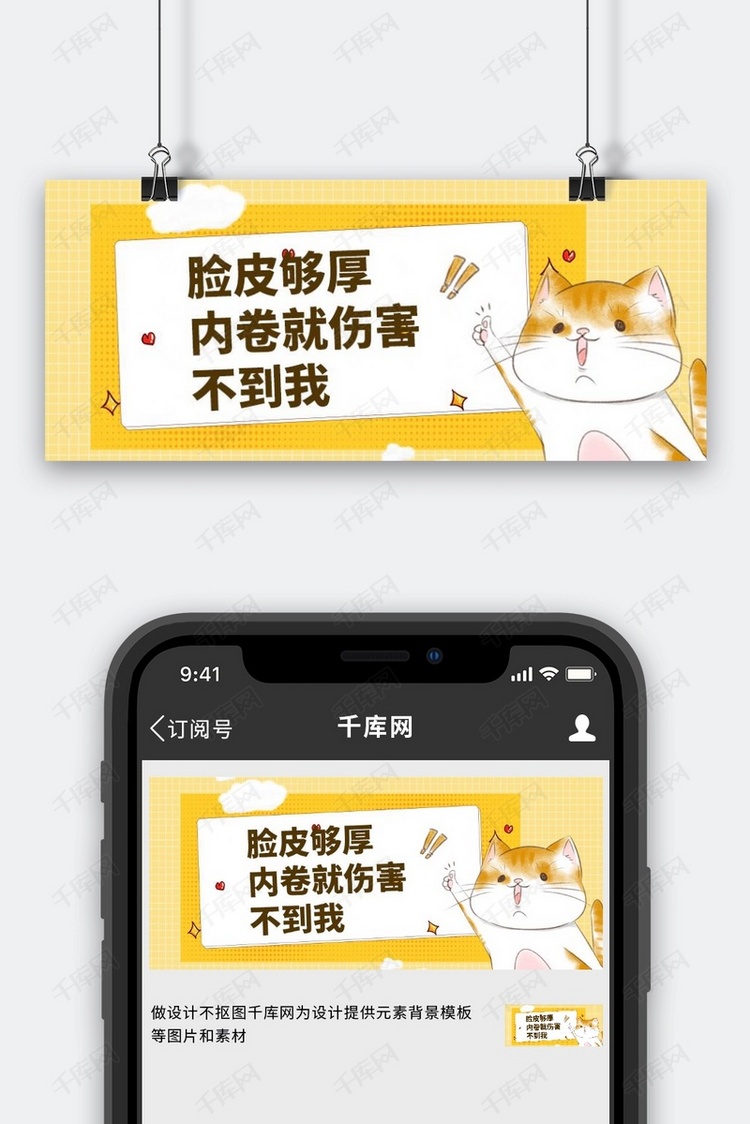 内卷躺平无罪黄色卡通公众号首图海报模板下载 千库网