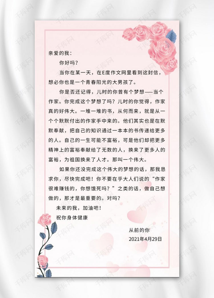 信纸给未来的一封信粉色简约唯美手机海报海报模板下载 千库网