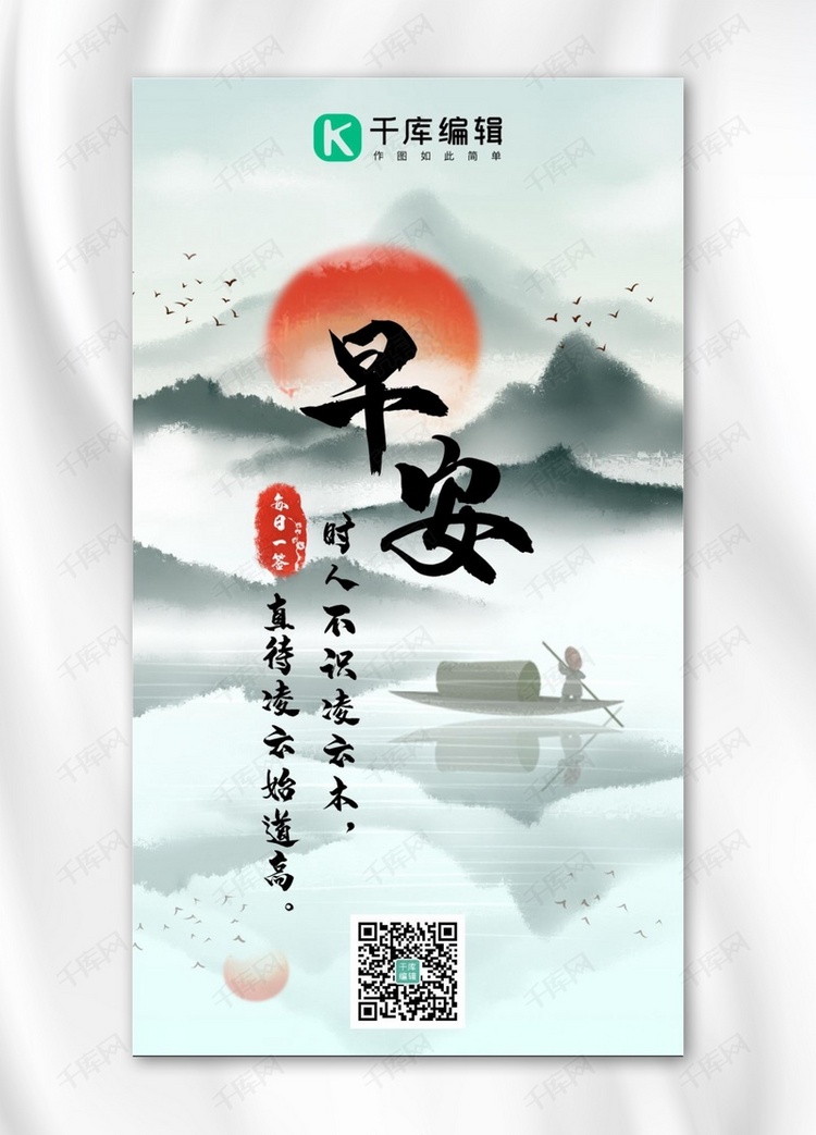 古风日签日出浅蓝色系水墨风手机海报海报模板下载 千库网