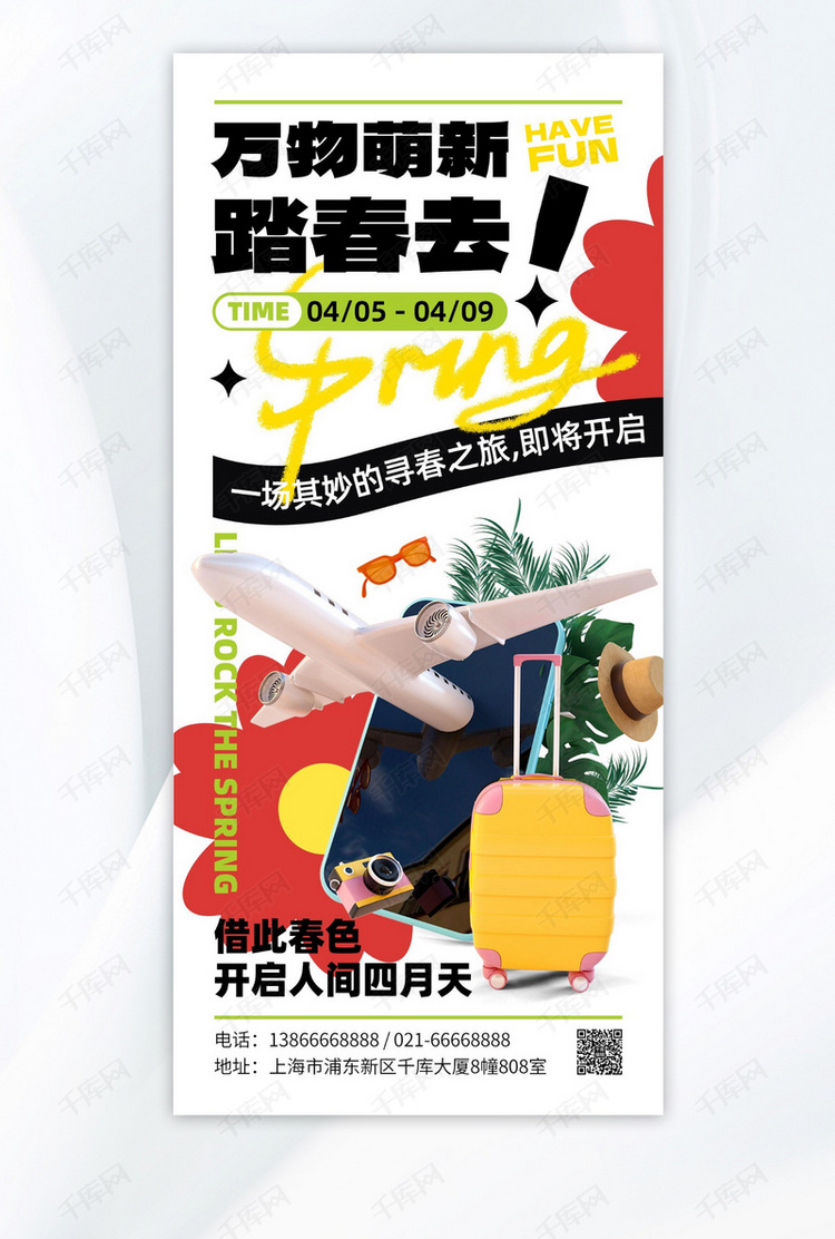 旅行清明出游绿色3D全屏海报海报模板下载 千库网