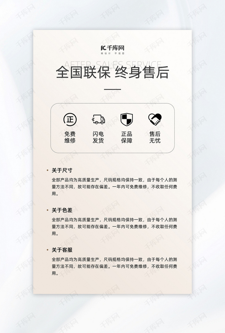 售后保障文字黄色官方大气详情页海报模板下载 千库网