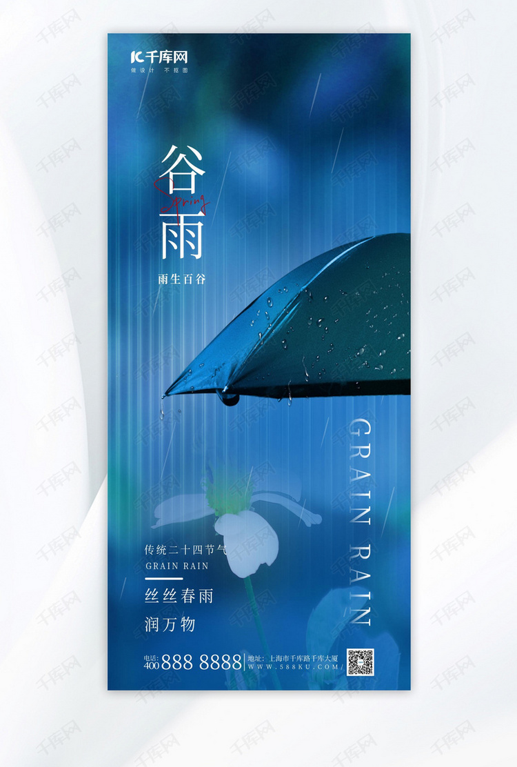 蓝色谷雨元素蓝色渐变手机海报海报模板下载 千库网
