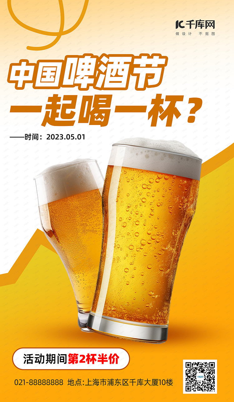 啤酒节啤酒暖黄色简约AI广告营销促销海报海报模板下载 千库网