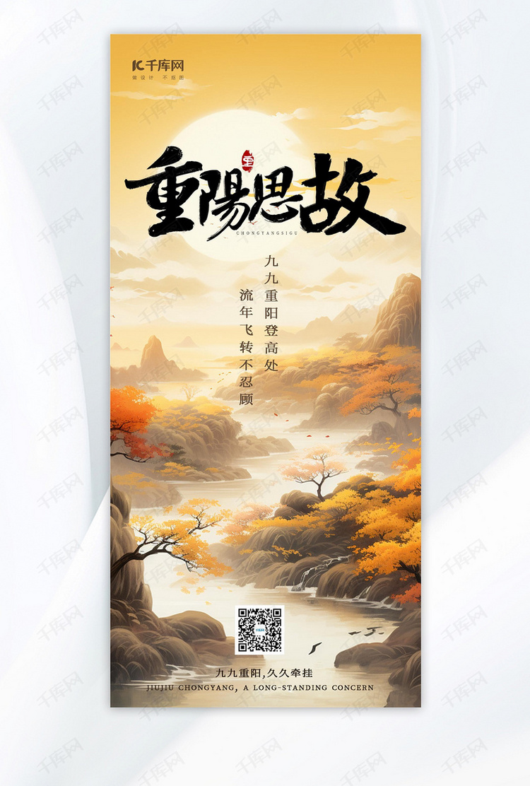 重阳思故重阳节山水黄叶金色手绘广告宣传海报海报模板下载 千库网