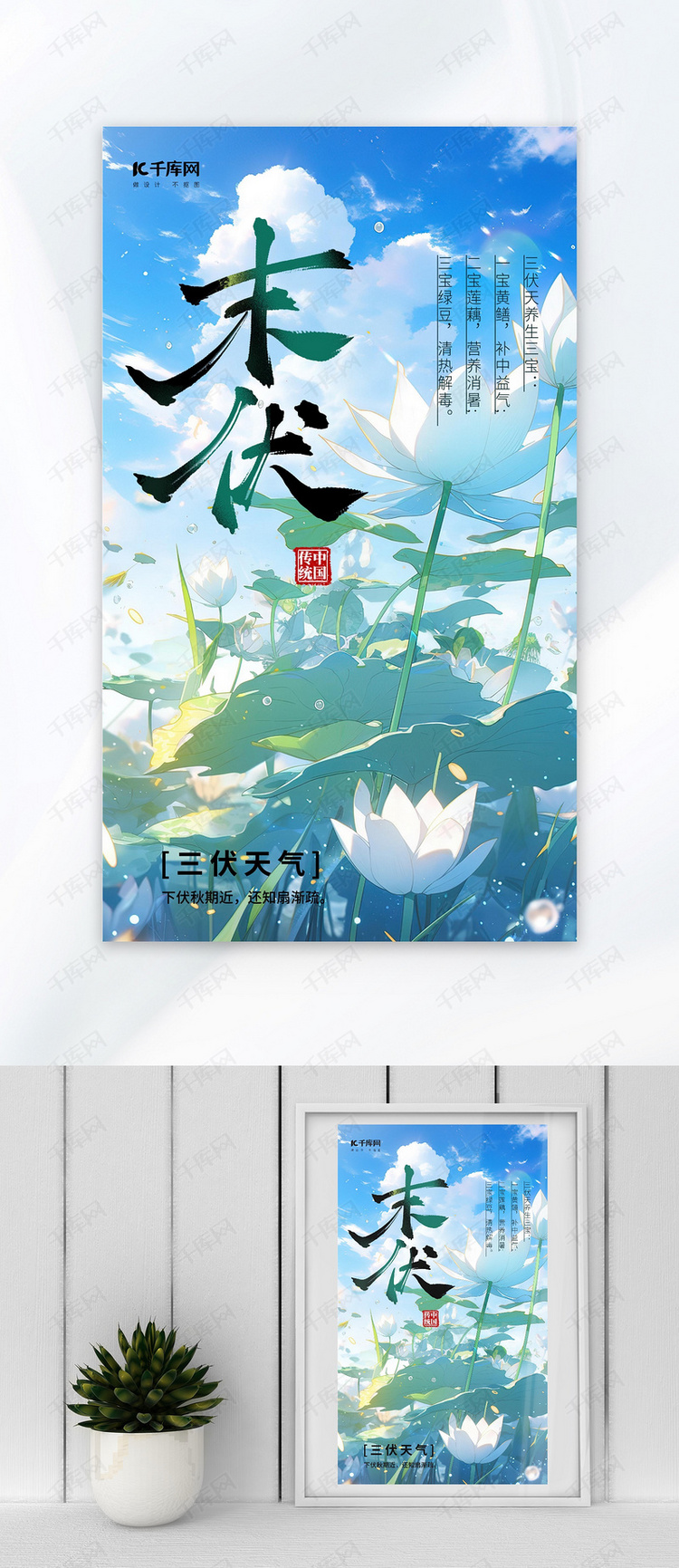 末伏三伏天出伏夏日荷花池蓝绿色唯美简约手机广告营销海报海报模板下载 千库网