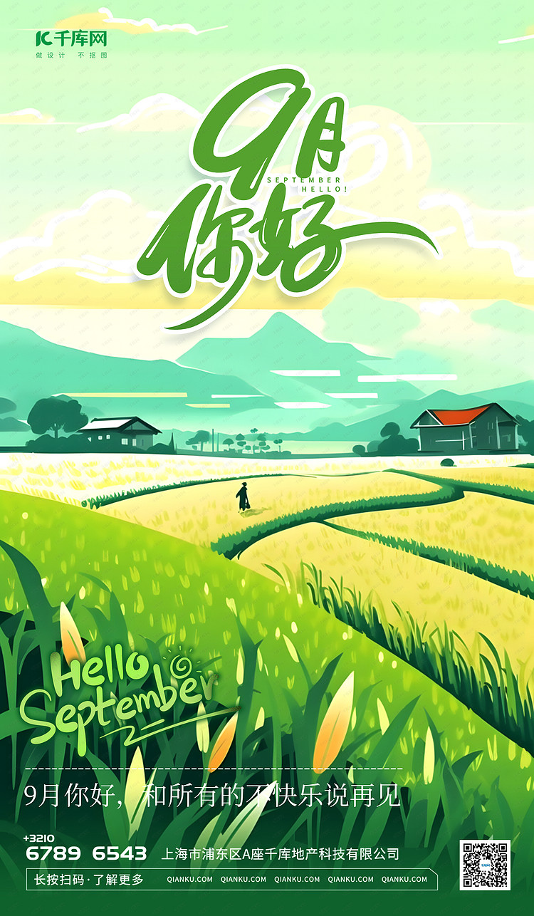高端绿色九月你好插画绿色渐变广告宣传AIGC海报海报模板下载 千库网