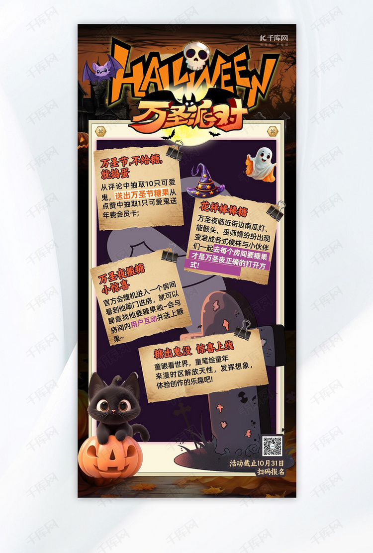 万圣节游园会南瓜紫色创意拼贴风手机海报海报模板下载 千库网