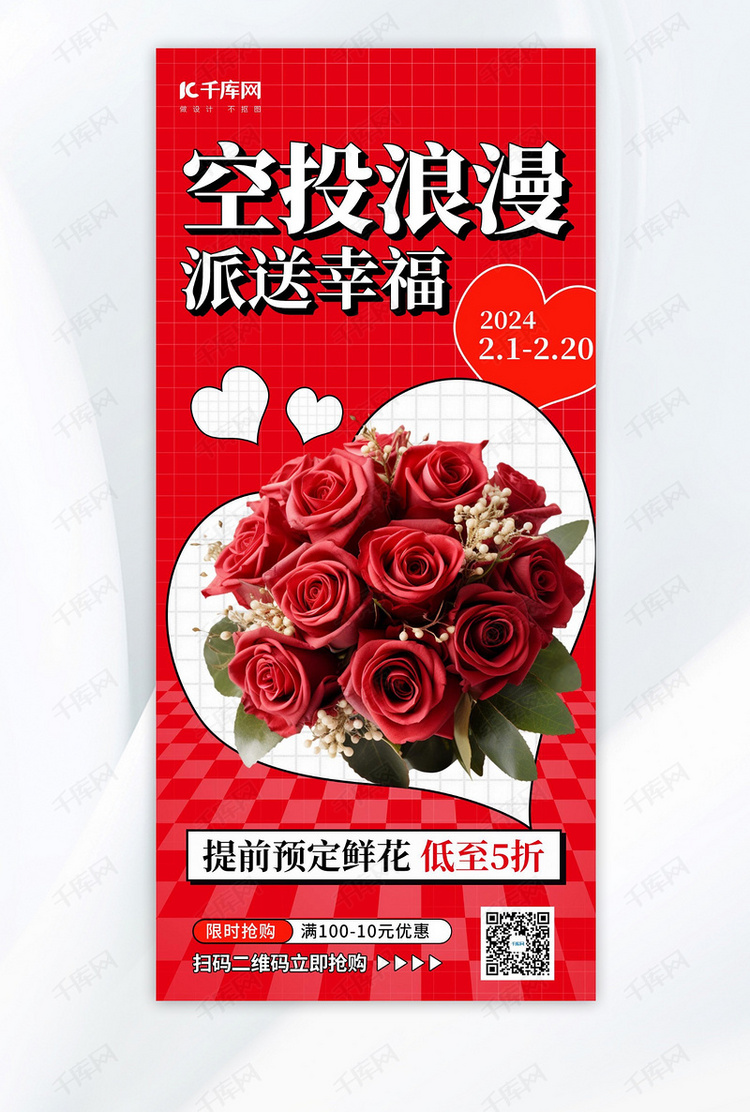鲜花预定花朵花店宣传广告宣传海报海报模板下载 千库网