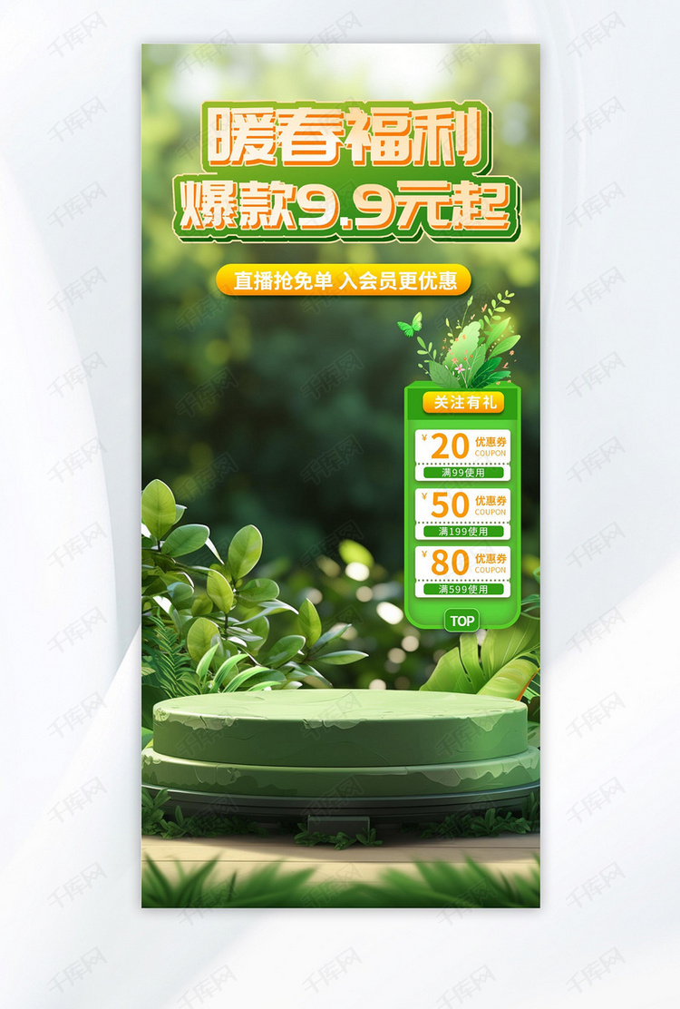 春季营销绿叶绿色简约直播间背景电商网页设计海报模板下载 千库网