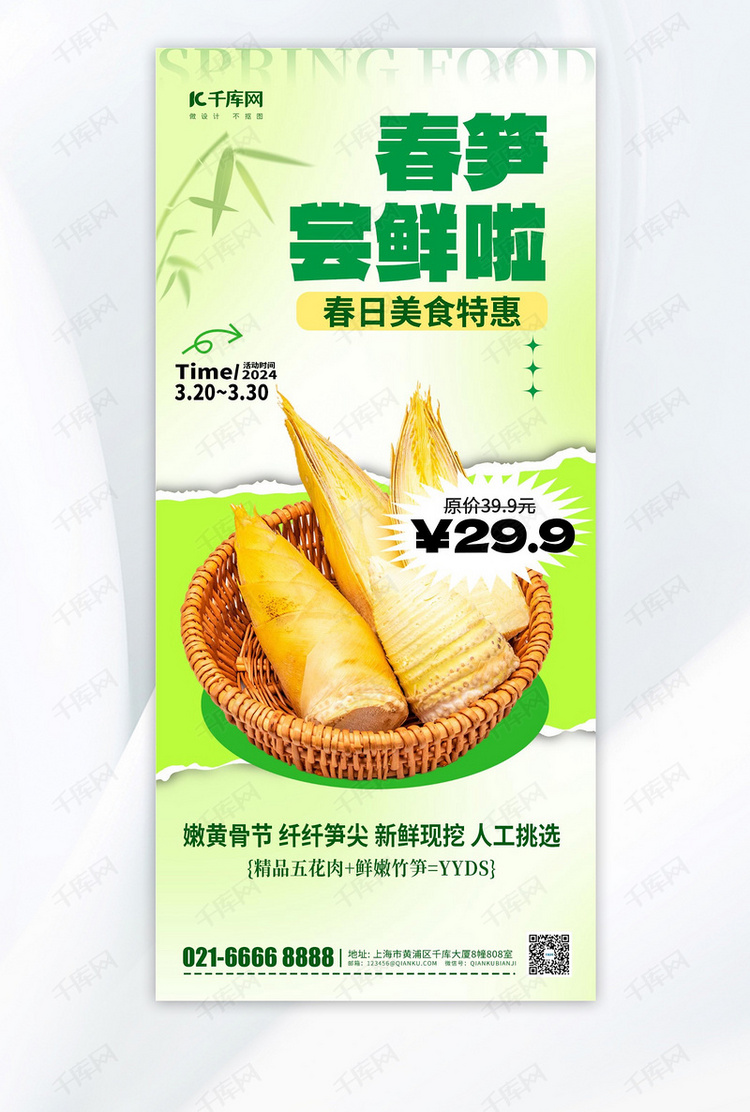 大气简洁新鲜竹笋竹笋绿色渐变手机海报创意广告海报海报模板下载 千库网