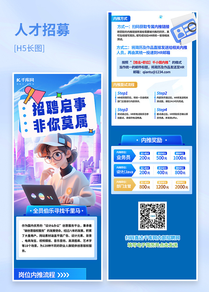 招聘启事非你莫属招聘蓝色渐变长图手机海报海报模板下载 千库网