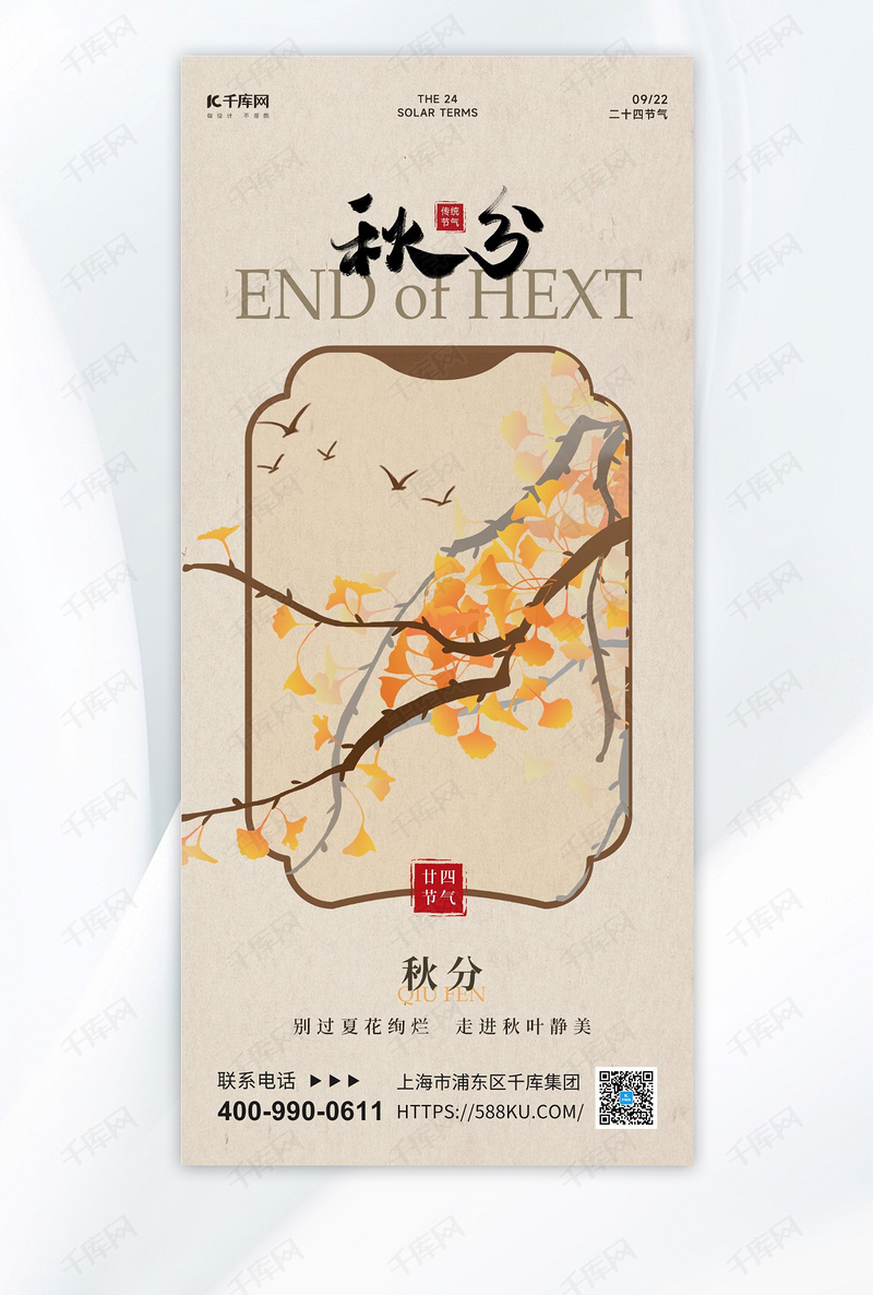 秋分银杏叶灰咖色新中式古风中国风海报设计图片海报模板下载 千库网