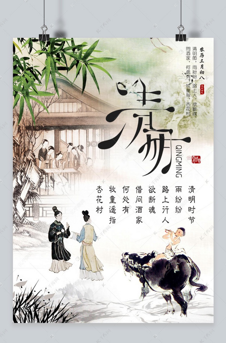 清明海报海报模板下载 千库网