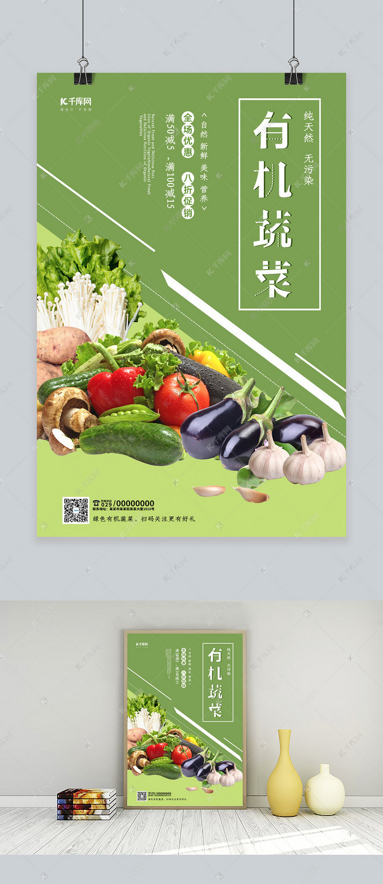 有机蔬菜农产品宣传海报海报模板下载 千库网