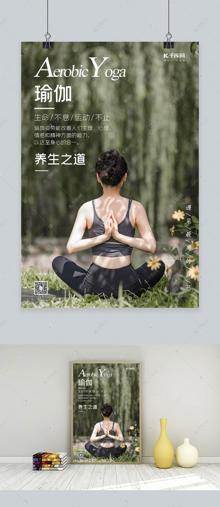 瑜伽锻炼白色简约海报海报模板下载 千库网