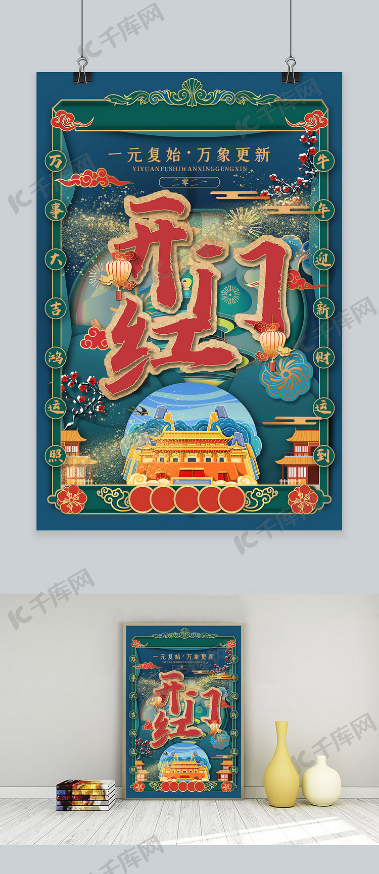 新年蓝色系国潮剪纸风海报海报模板下载 千库网