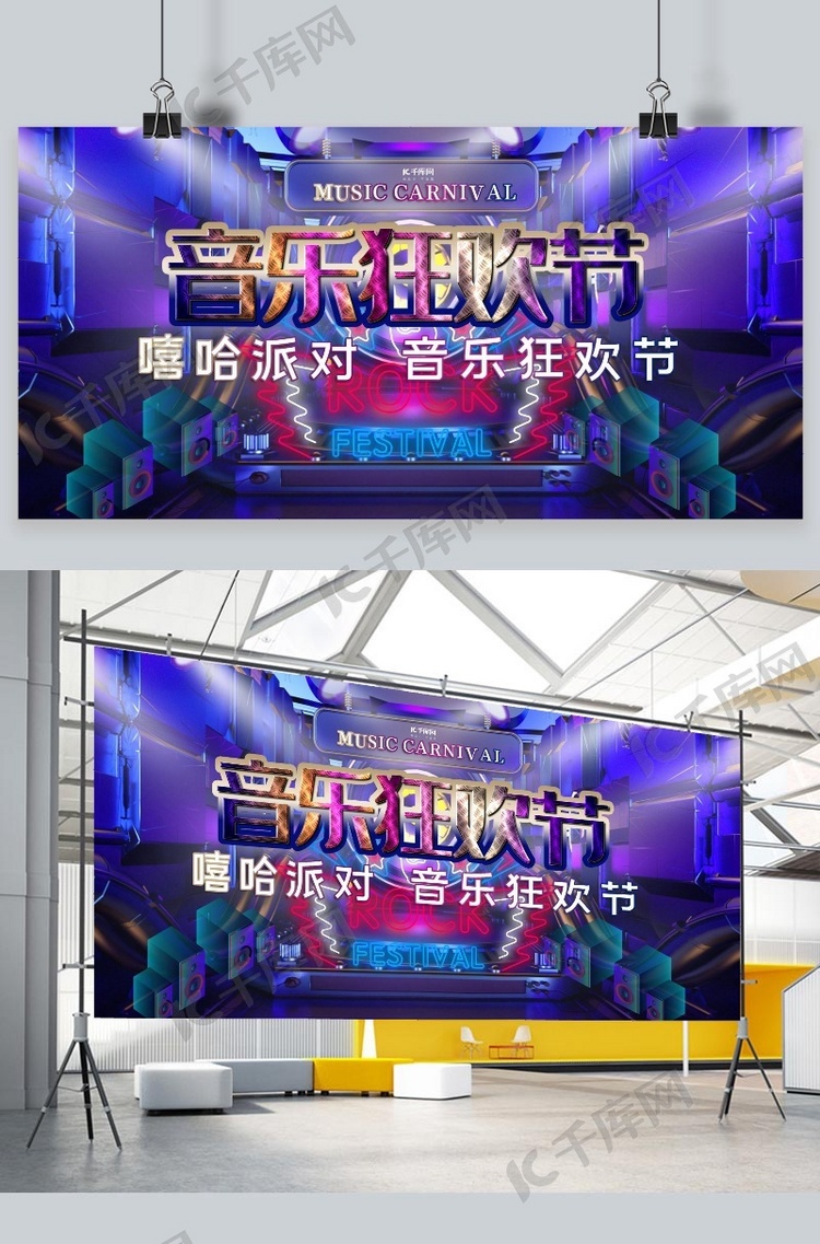 音乐节蓝色创意渐变炫酷音乐狂欢节展板海报模板下载 千库网