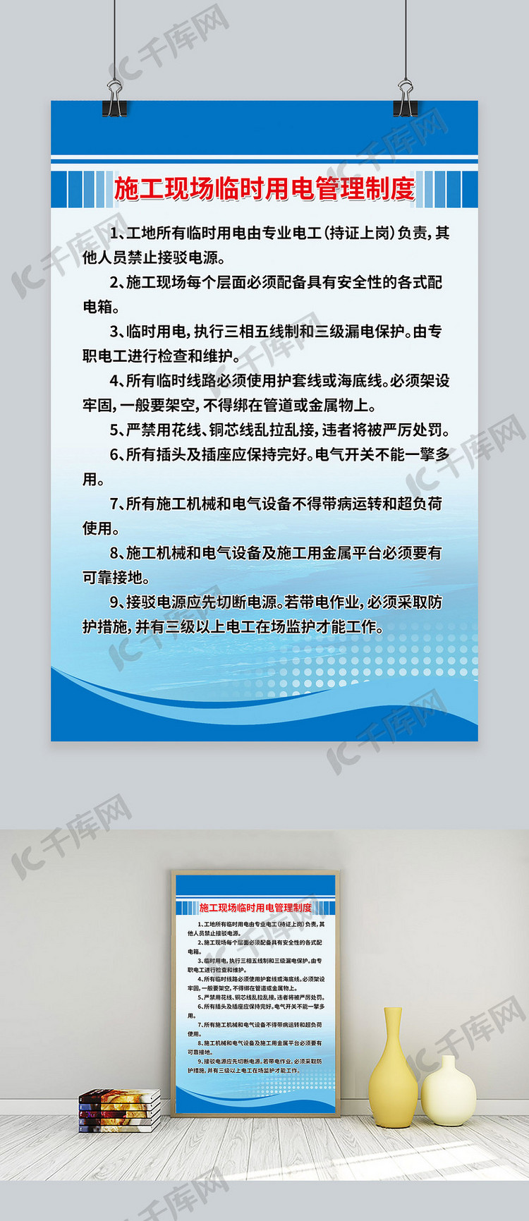 施工现场临时用电管理制度海报海报模板下载 千库网