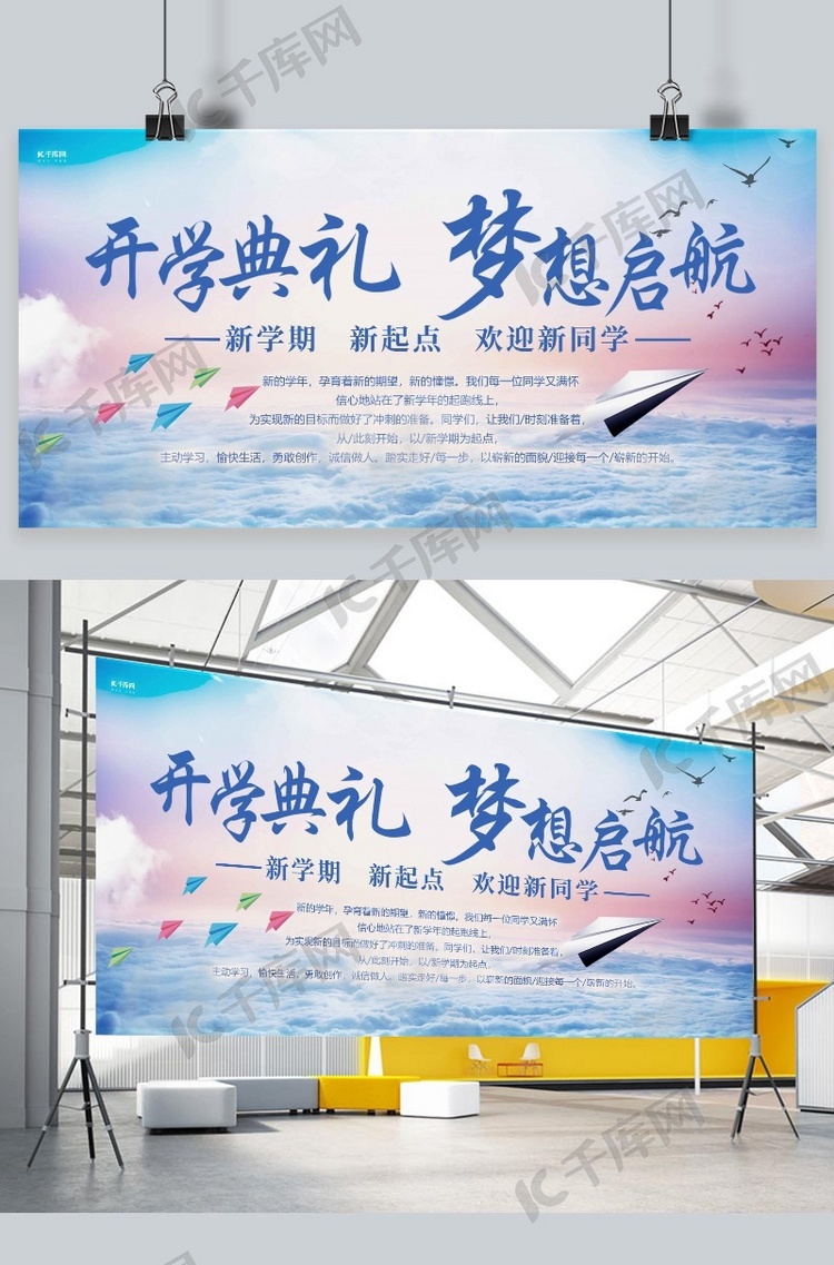 开学典礼云彩蓝色渐变展板海报模板下载 千库网