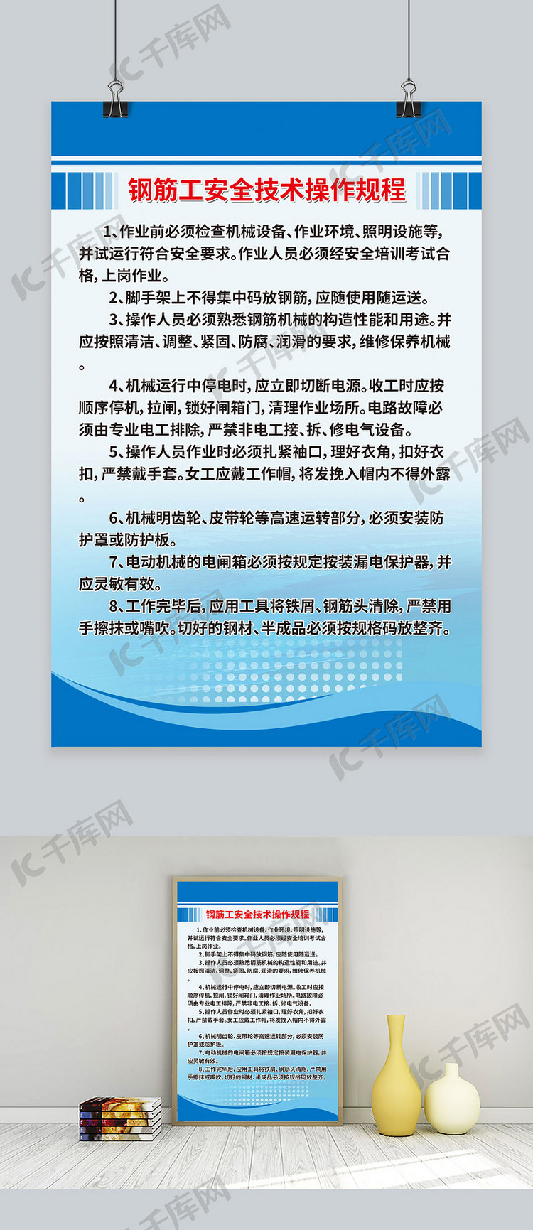 钢筋工安全技术操作规程海报海报模板下载 千库网