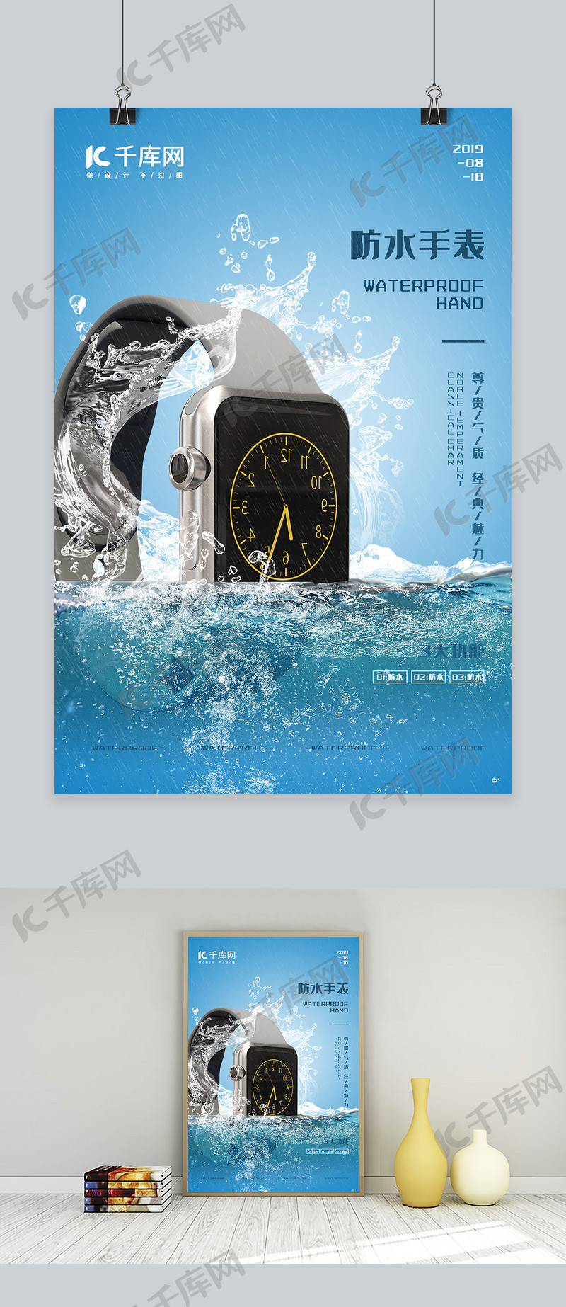 防水手表蓝色创意时尚品牌个性海报海报模板下载 千库网