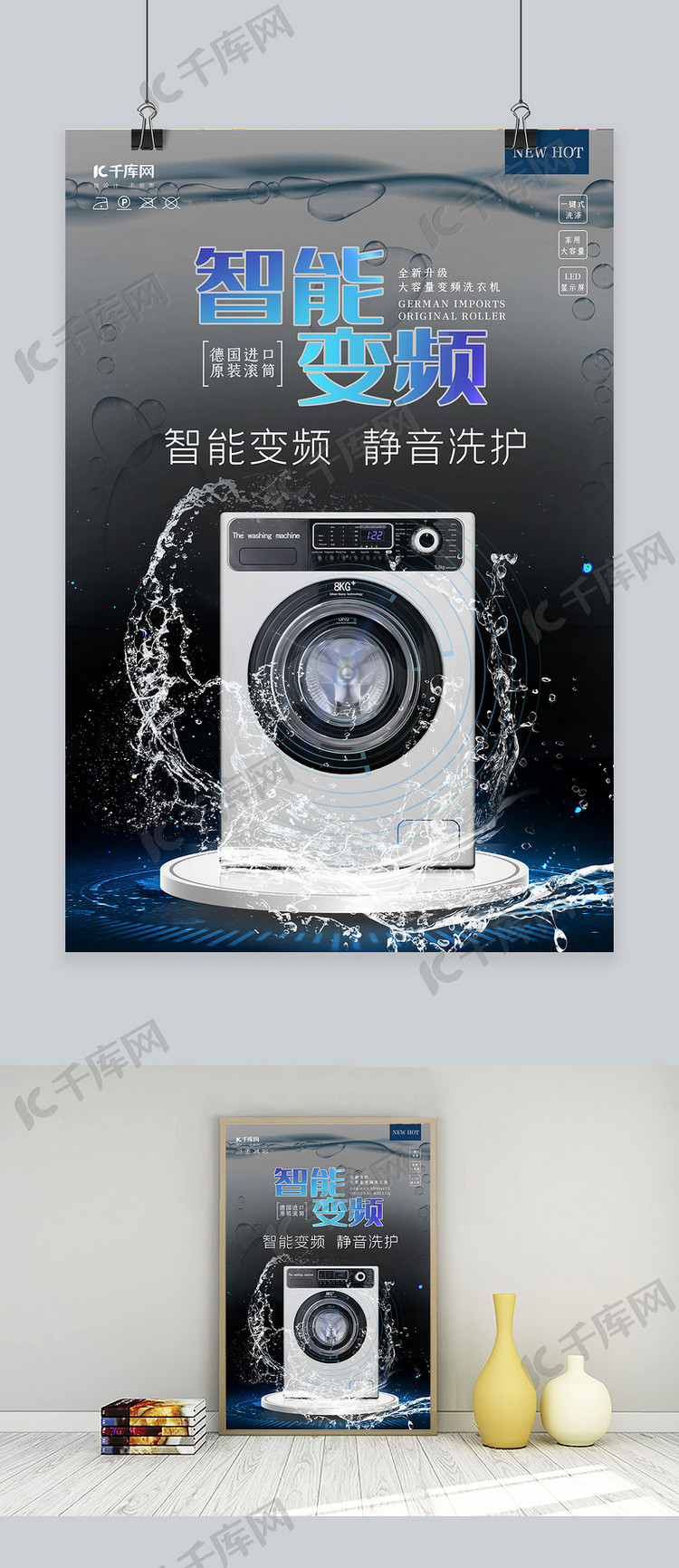 产品海报蓝色科技风家电洗衣机智能变频海报海报模板下载 千库网