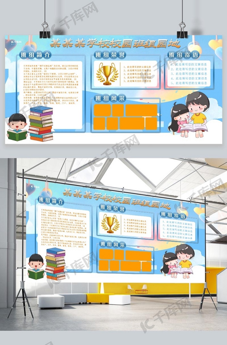 班级展板蓝色简约创意卡通班级公告栏展板海报模板下载 千库网