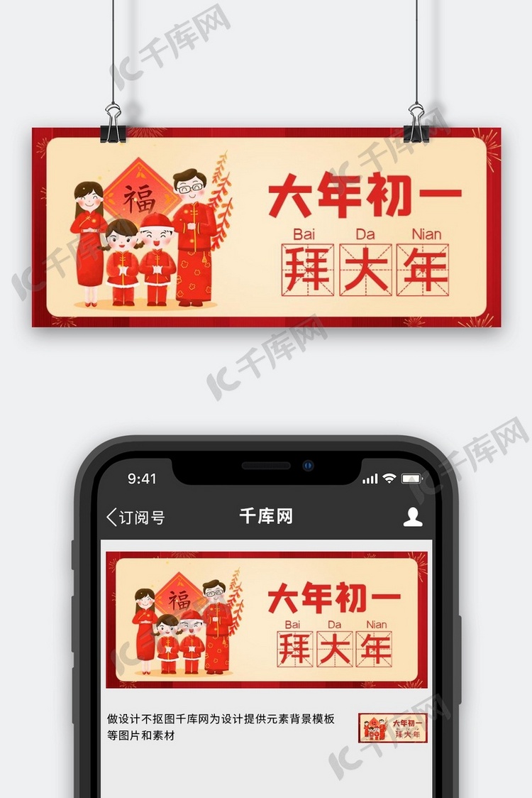 春节习俗套图大年初一拜大年红色喜庆公众号首图海报模板下载 千库网
