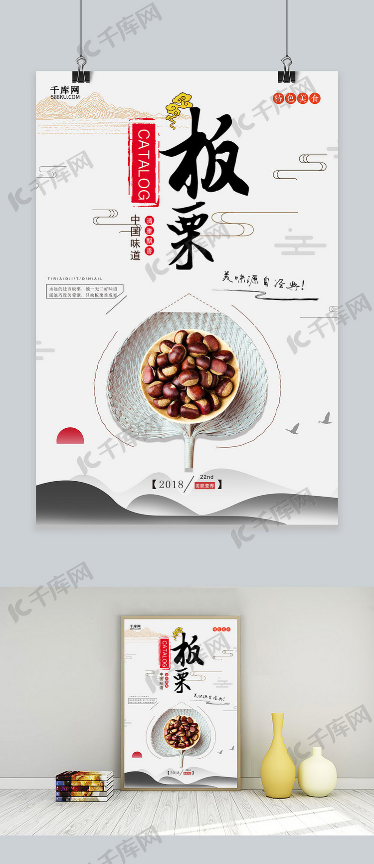 中国风美味板栗宣传海报海报模板下载 千库网