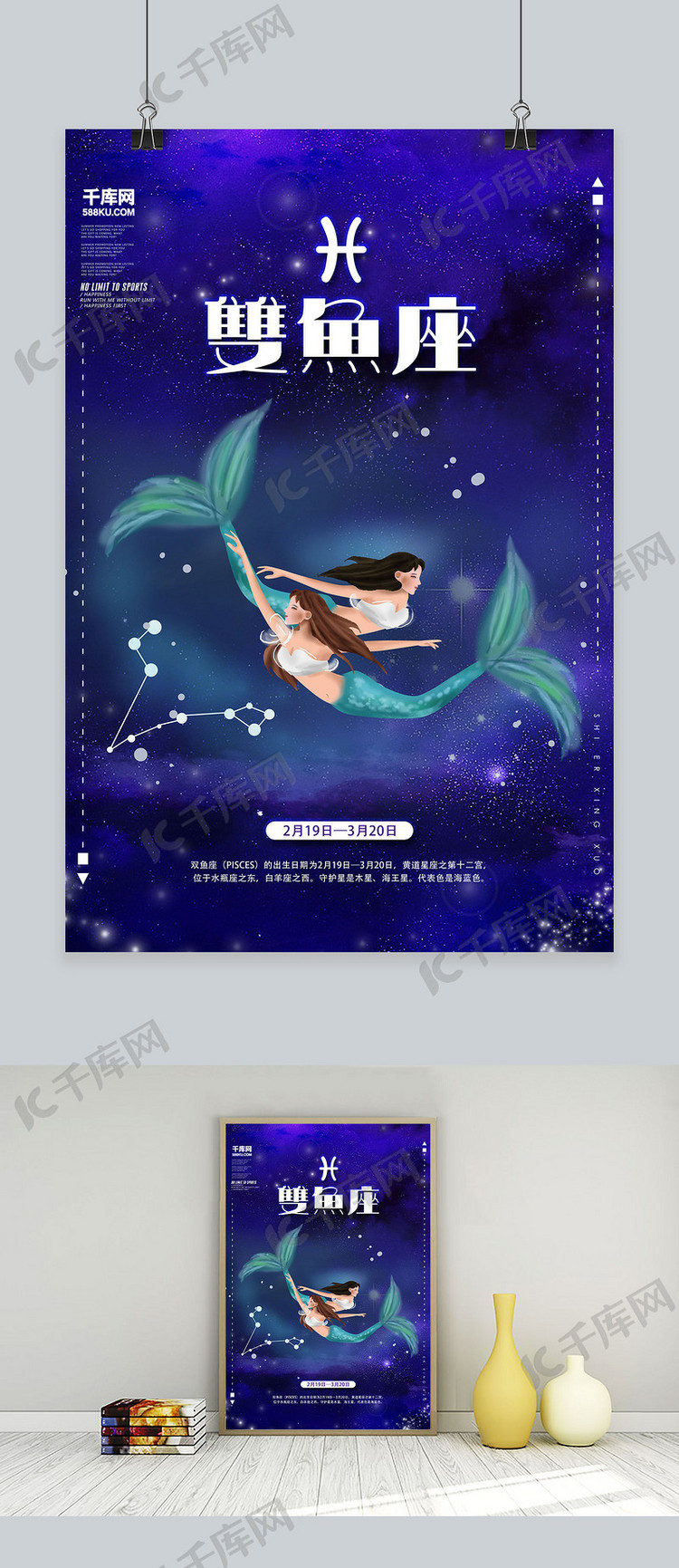 创意十二星座双鱼座海报海报模板下载 千库网