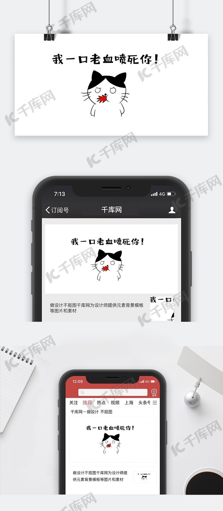 我一口老血喷死你表情包海报模板下载 千库网