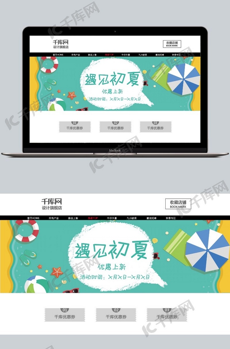 网遇见初夏海边主题banner海报模板下载 千库网