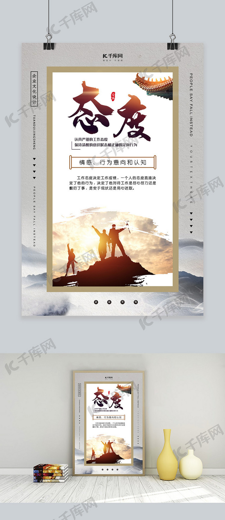 企业文化之态度宣传海报海报模板下载 千库网