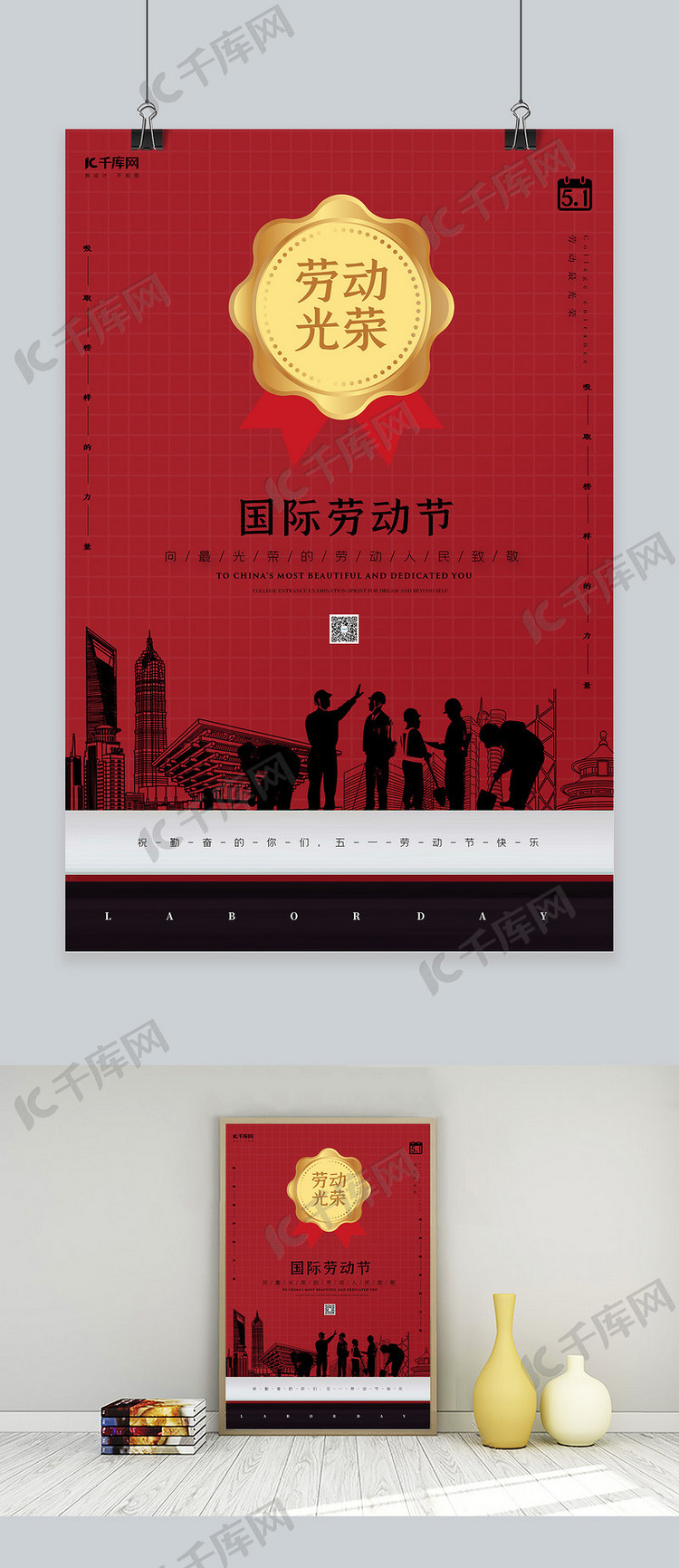 五一劳动节建筑工人红色创意海报海报模板下载 千库网