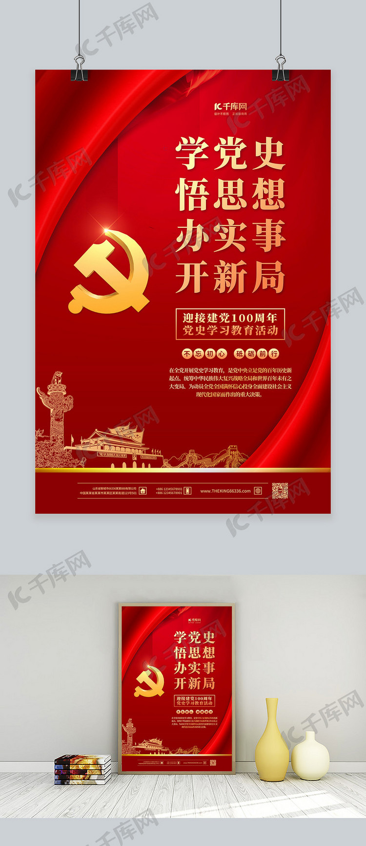 党史学习红金色简约海报海报模板下载 千库网