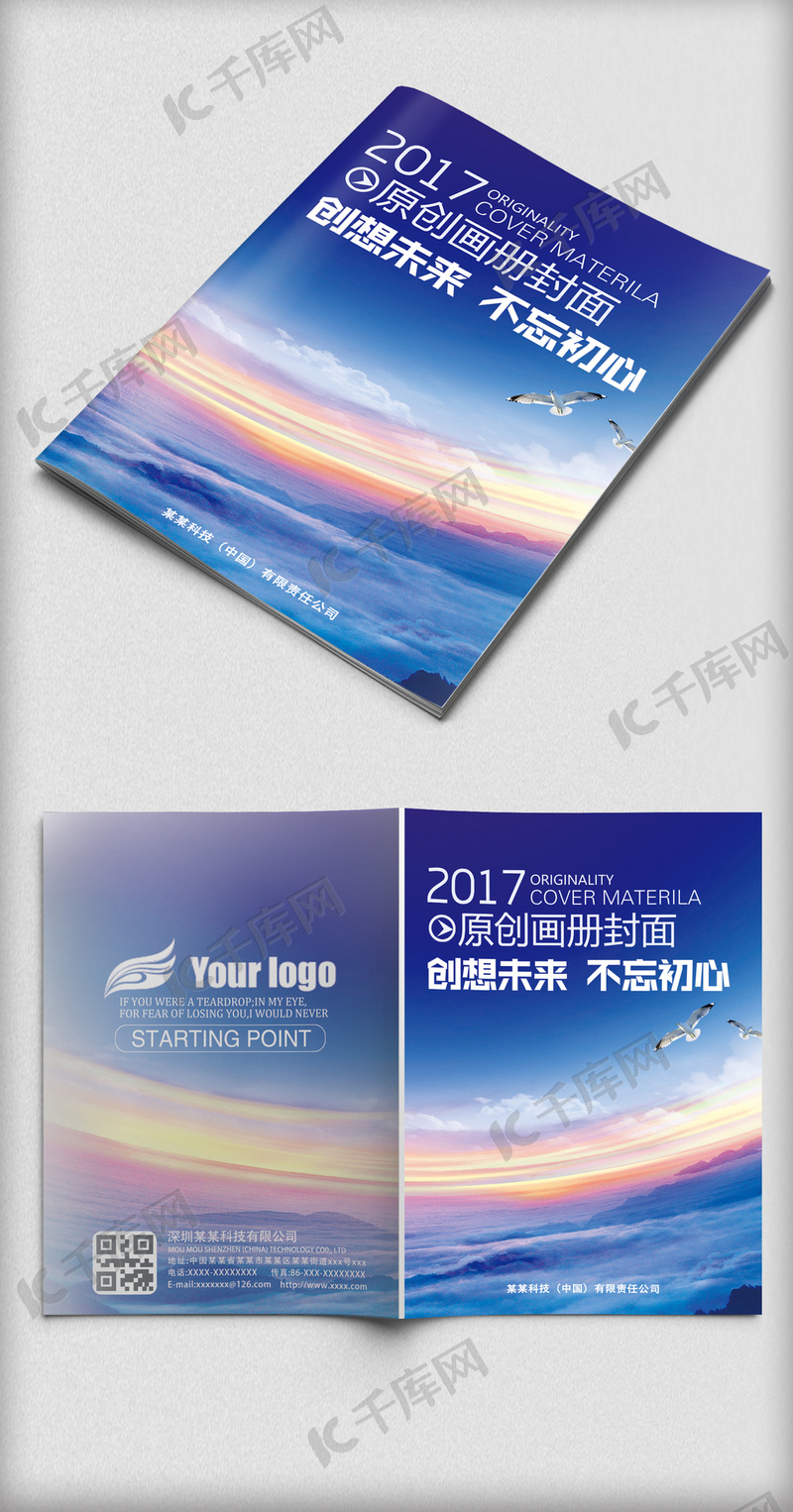 蓝色简约清新企业画册封面海报模板下载 千库网